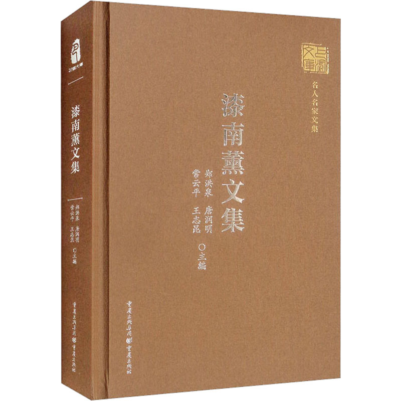 漆南薰文集