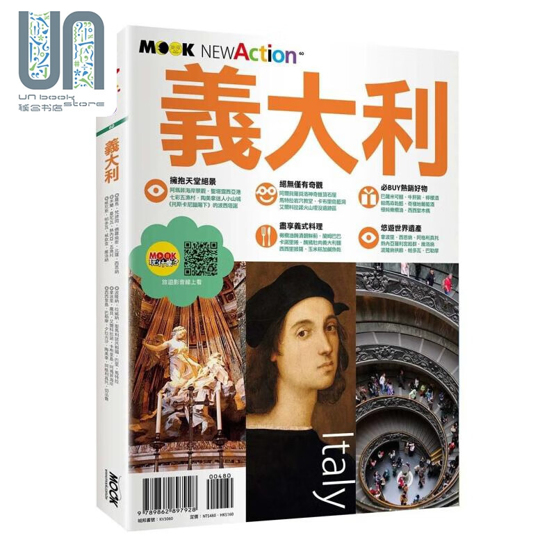 意大利 朱月华 墨刻编辑部 墨刻出版