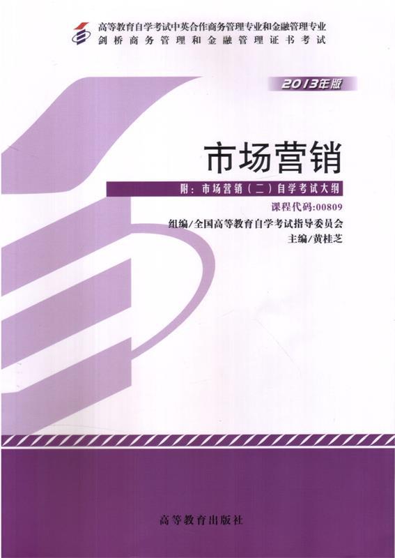 2013年版市场营销