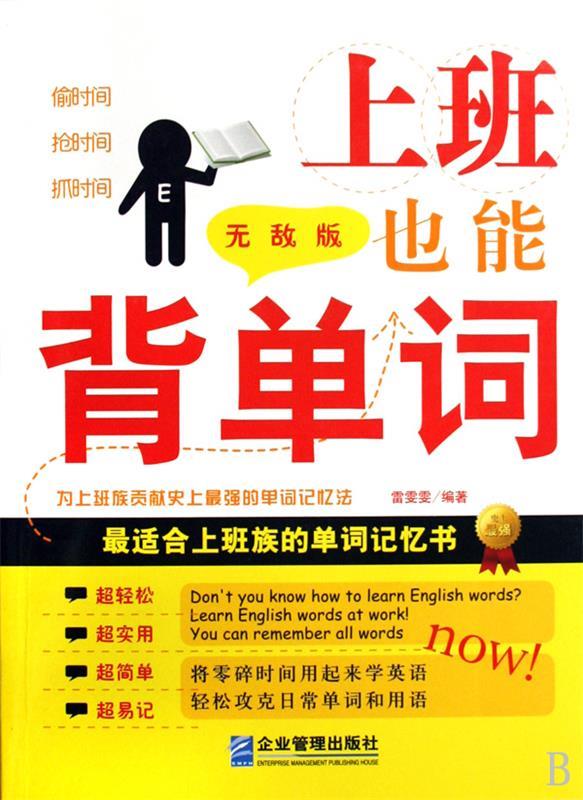 上班也能背单词版