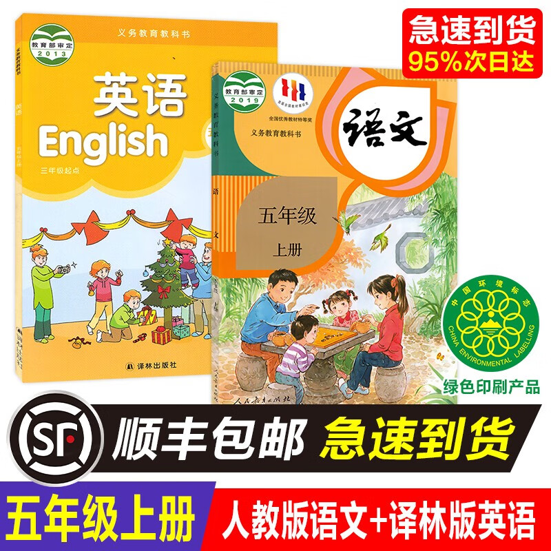 书籍小学5五年级上册书人教版语文苏教版数学课本教材教科书