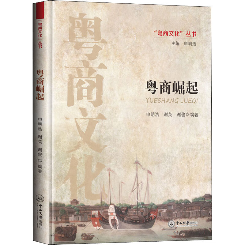 粤商崛起 图书