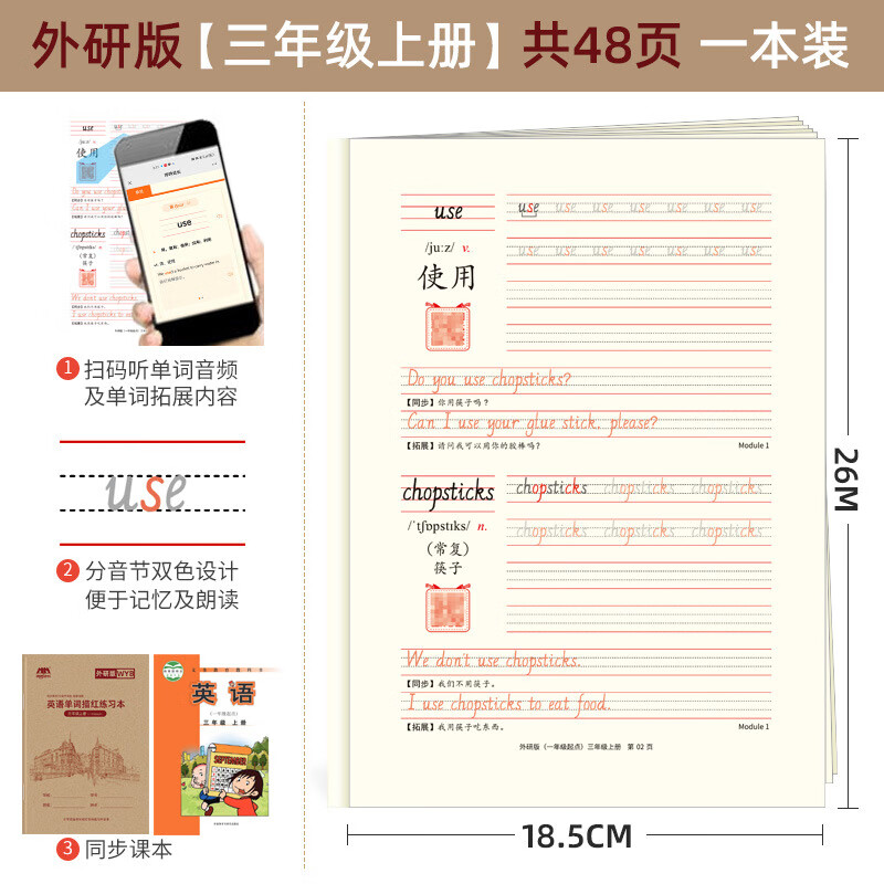 外研版一年级起点英语字帖练字教材同步单词手写体描红练习本临慕小学生一二三四五六年级上册下册英文练字本 三年级上册（外研一起点）