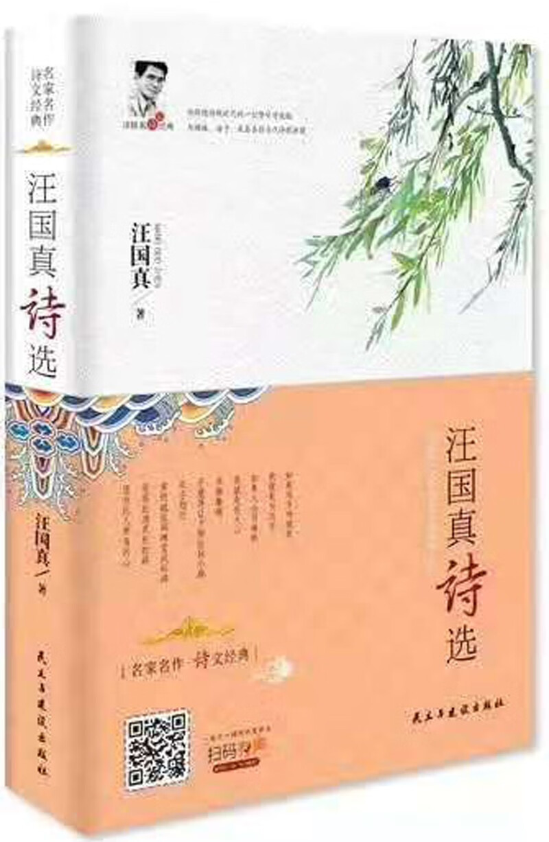 汪国真诗选（精装版）与顾城、海子、北岛共创当代诗歌的辉煌，与三毛、席慕容、金庸构建90年代青春记忆。