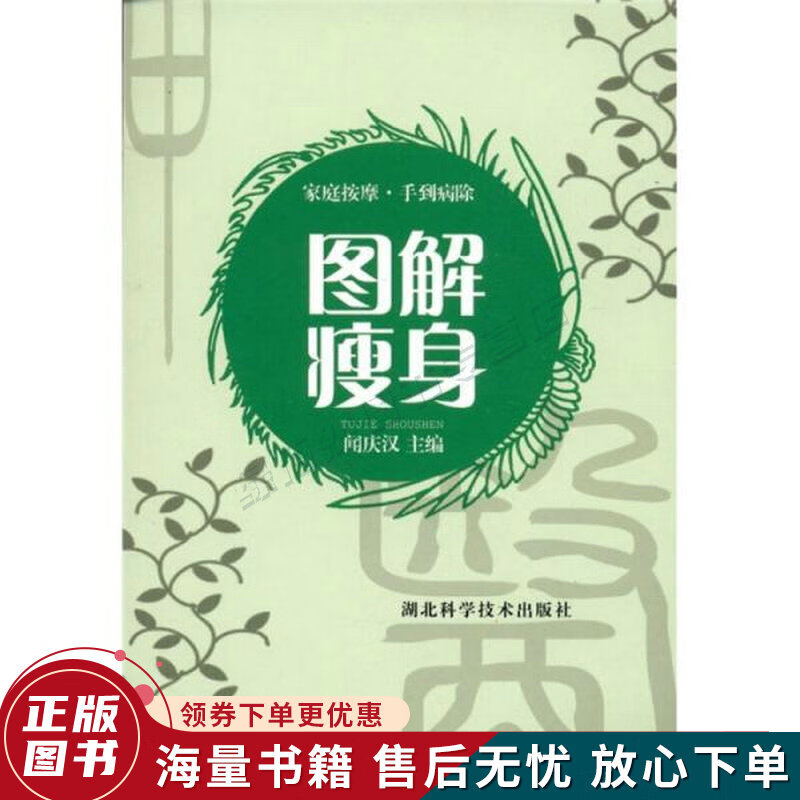 图解瘦身