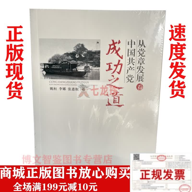 从党章发展看中国共产党成功之道