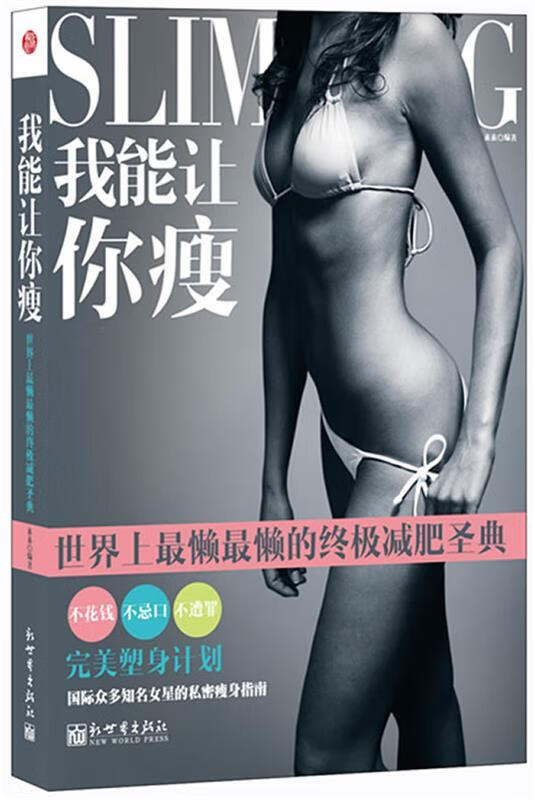 我能让你瘦【，放心购买】