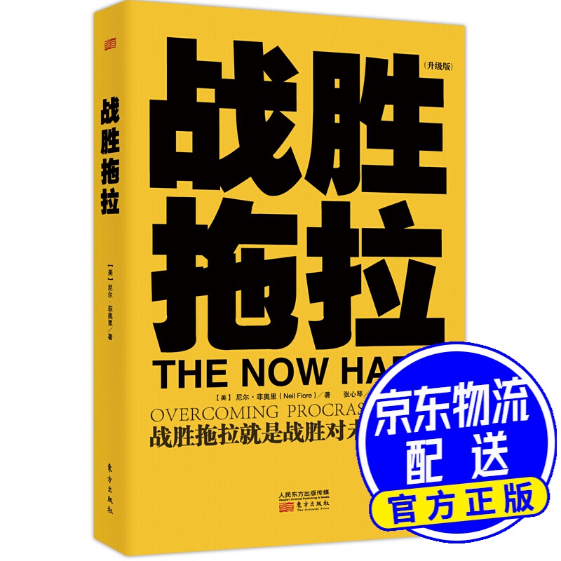 战胜拖拉（升级版）