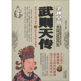武则天传 蔡琳杉编著