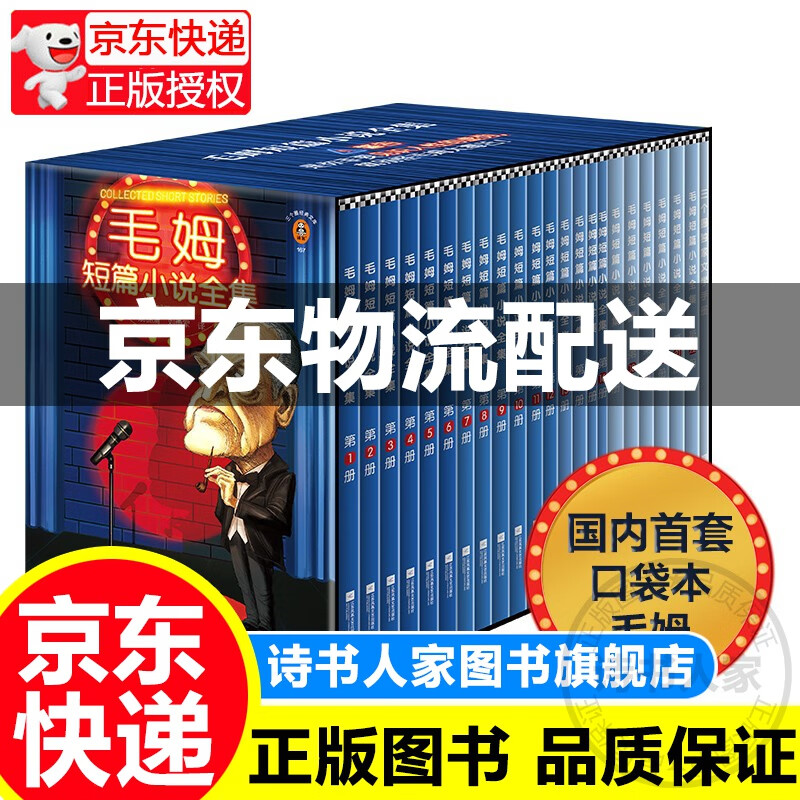 毛姆短篇小说全集(警告！是你非要见识人性的虚伪，就别怪毛姆太毒舌！)口袋本(读客经典文库) [英]毛