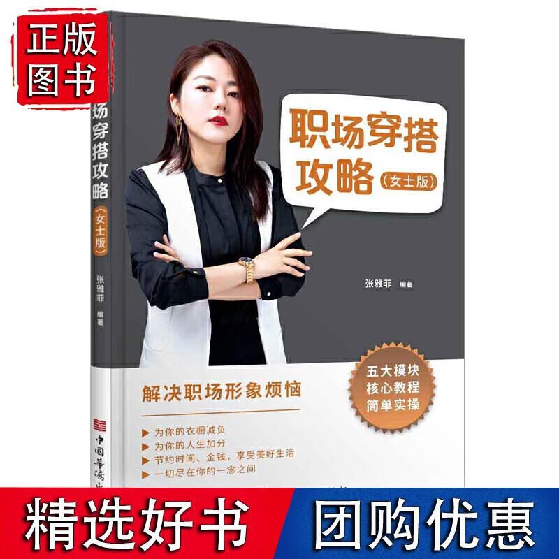 职场穿搭攻略(女士版)