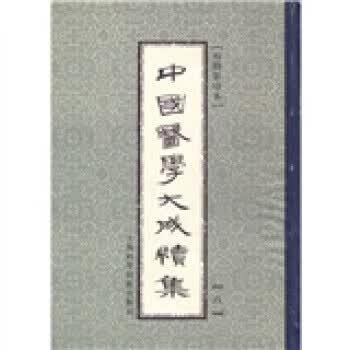 中国医学大成续集8【，放心购买】