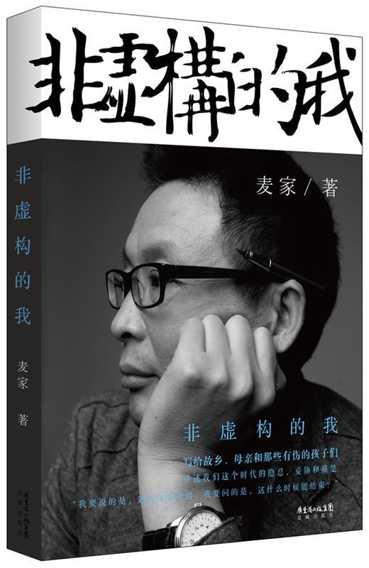 非虚构的我