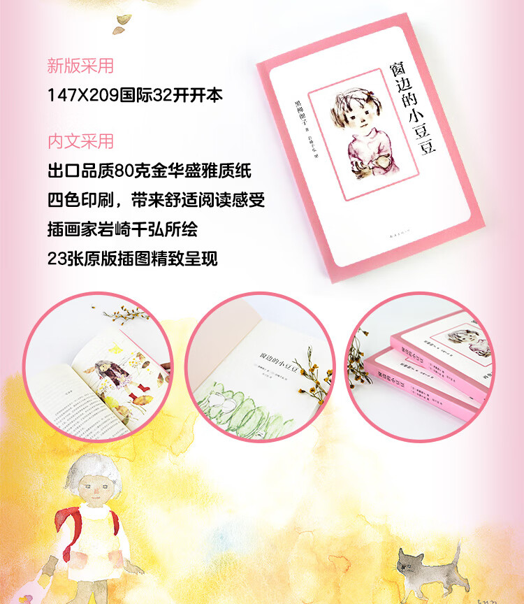 窗边的小豆豆书小学生必/读系列南海全集全套一年级二年级三四五阅读床边得窗外窗前穿边窗户边绘