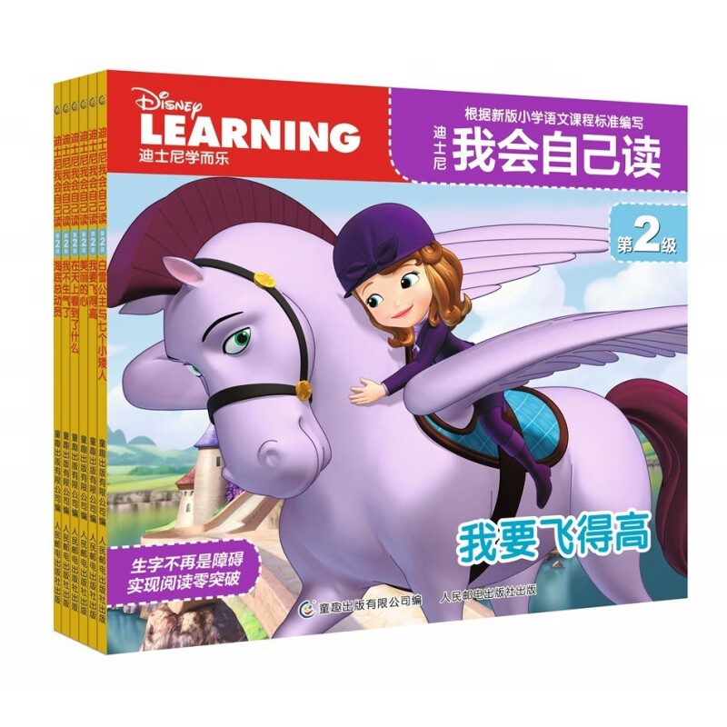 迪士尼我会自己读第2级(1-6)(网络版)BK