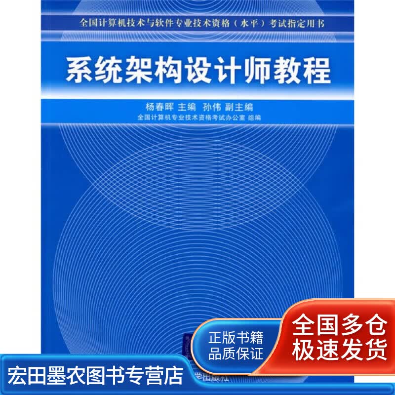 系统架构设计师教程9787302197089【好书】