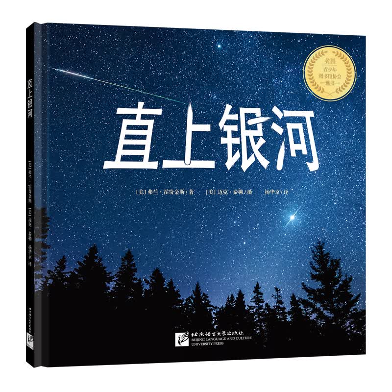 直上银河(精)