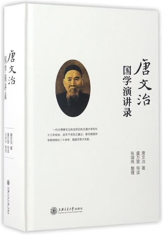唐文治国学演讲录【精选】