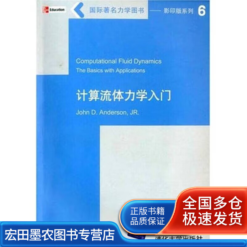 计算流体力学入门【好书】