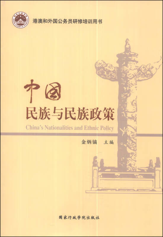 中国民族与民族政策【好书】