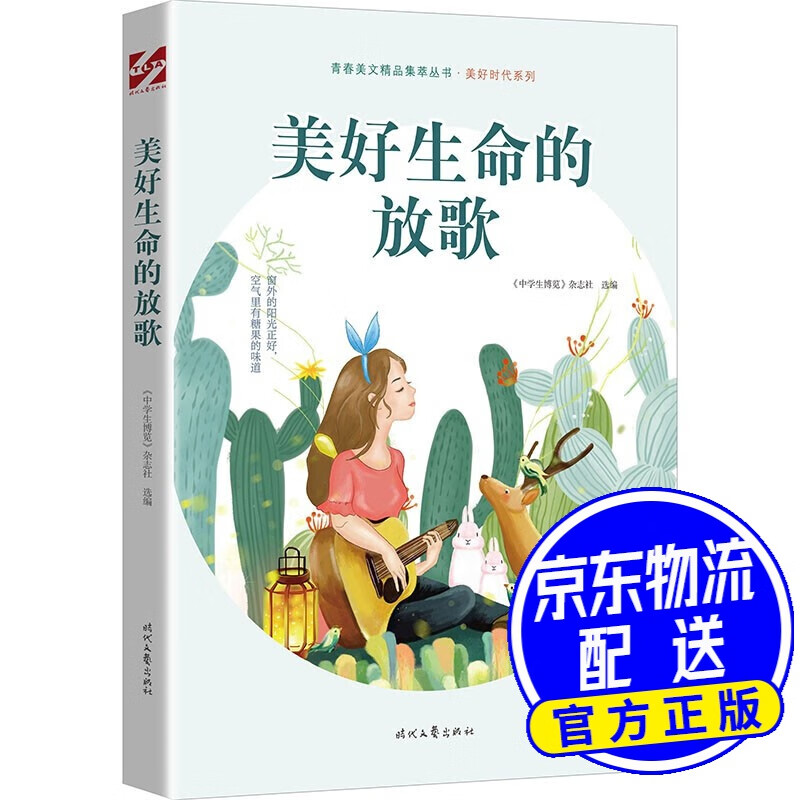 美好生命的放歌