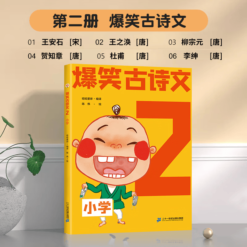 【斗半匠】爆笑古诗文全6册小学1-6年级同步课文漫画文言文小学通用课外阅读三四五六年级必背古诗文小学生每日100篇注音版古文课图解 爆笑古诗文2