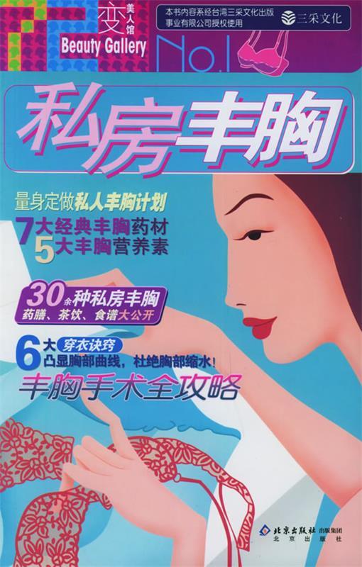 私房丰胸