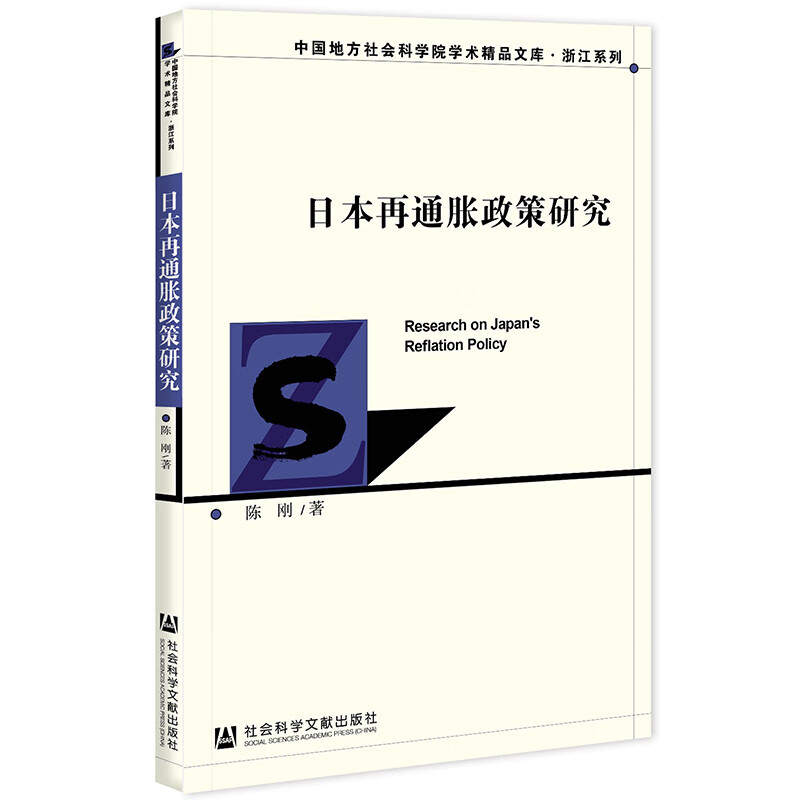 再通胀政策研究
