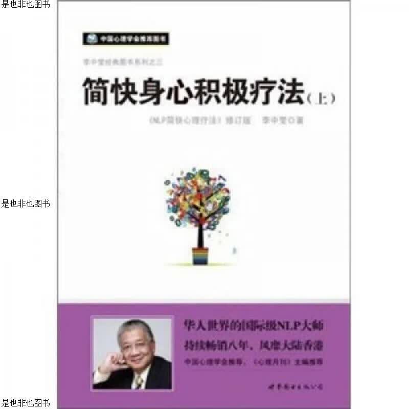 简快身心积极疗法(上)