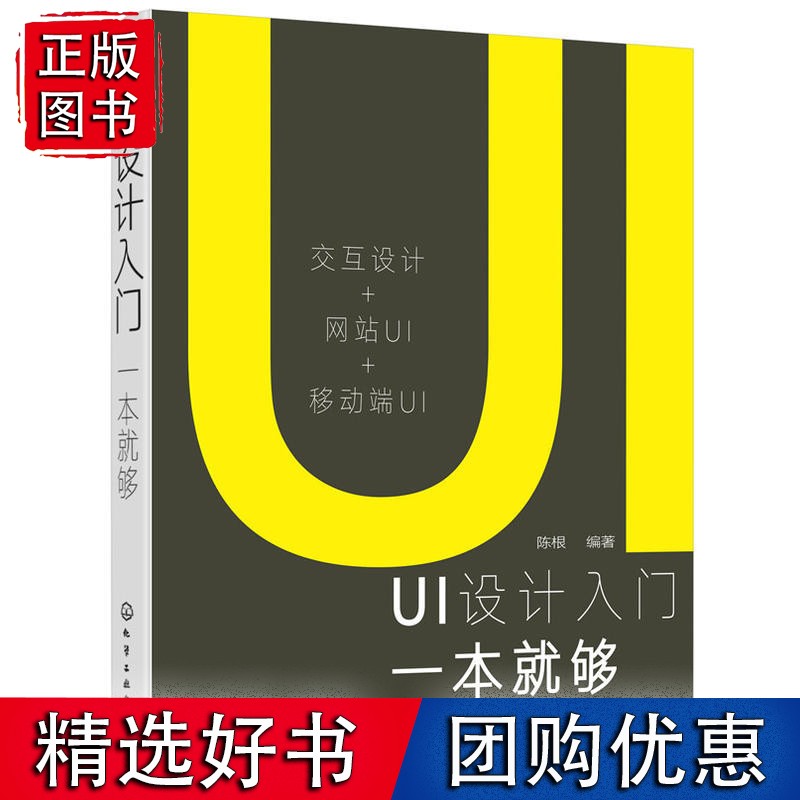 UI设计入门一本就够