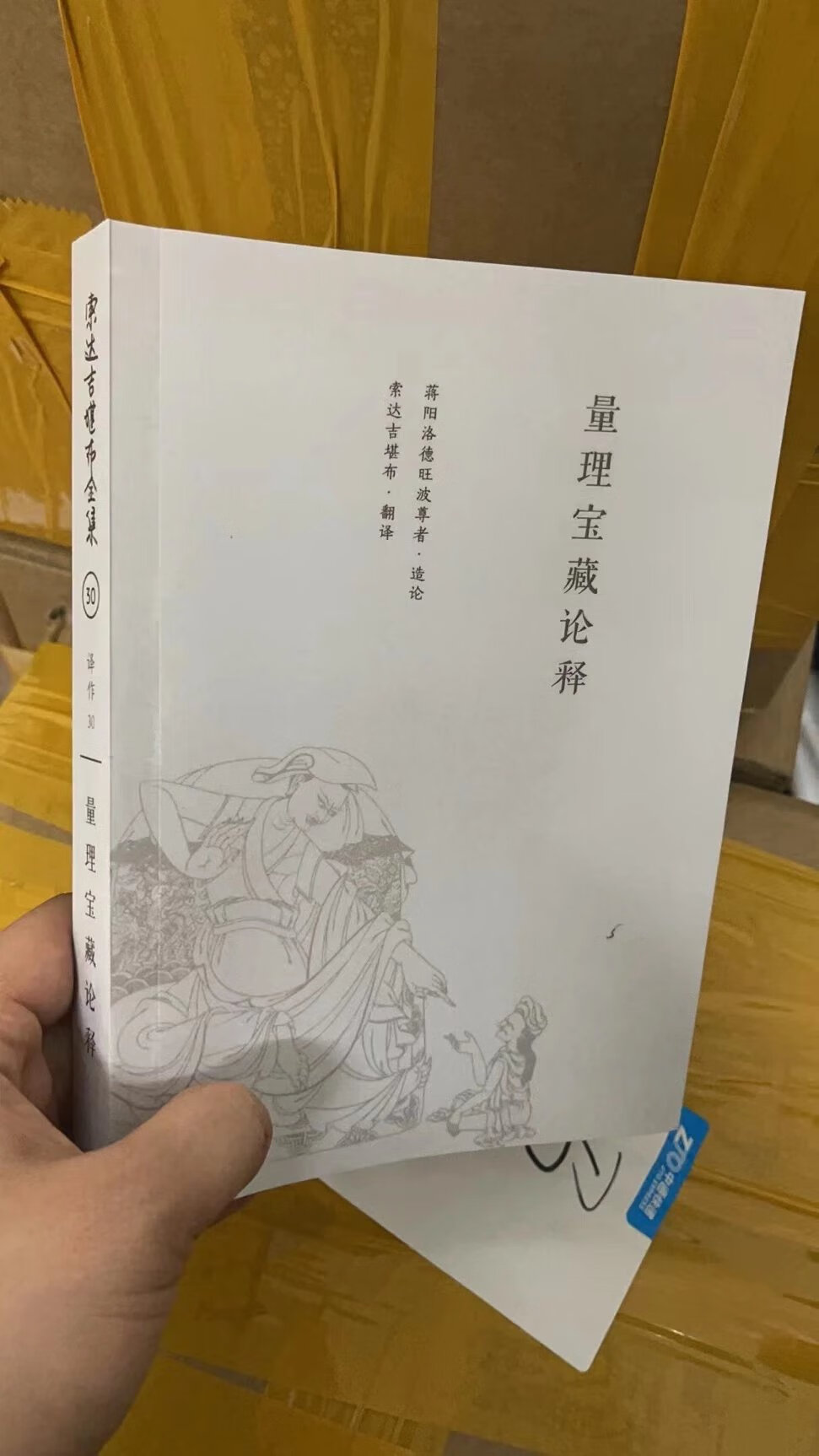量理宝藏论释
