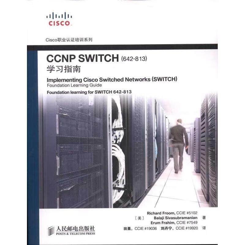 CCNP SWITCH学习指南【，放心购买】