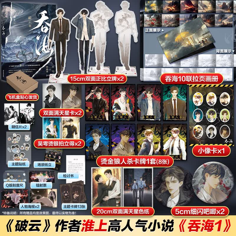【定制版】吞海 破云2淮上小说实体书