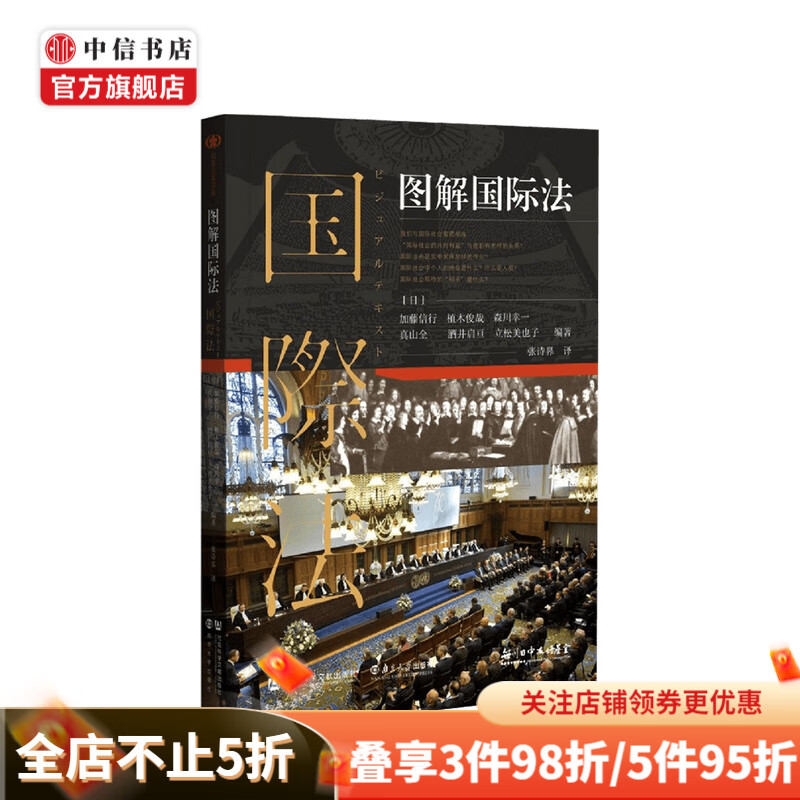图解国际法 加藤信行 著