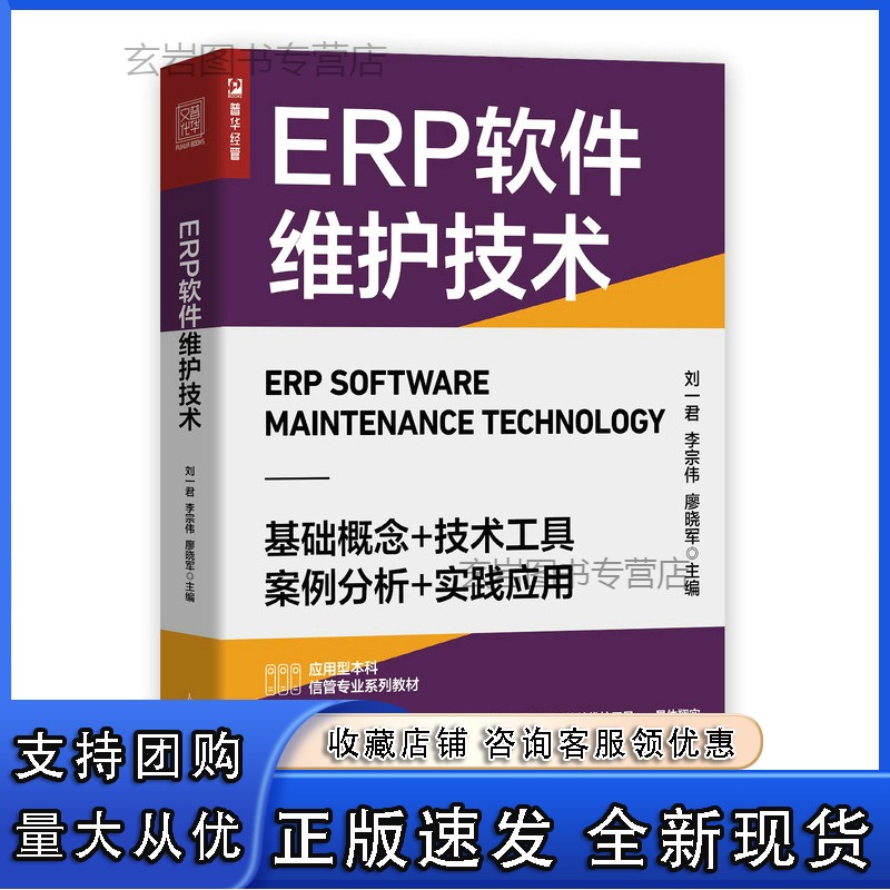 nERP软件维护技术