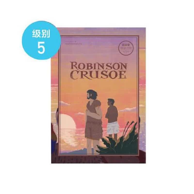 *斩-阅读计划-鲁滨逊漂流记(4本合售)