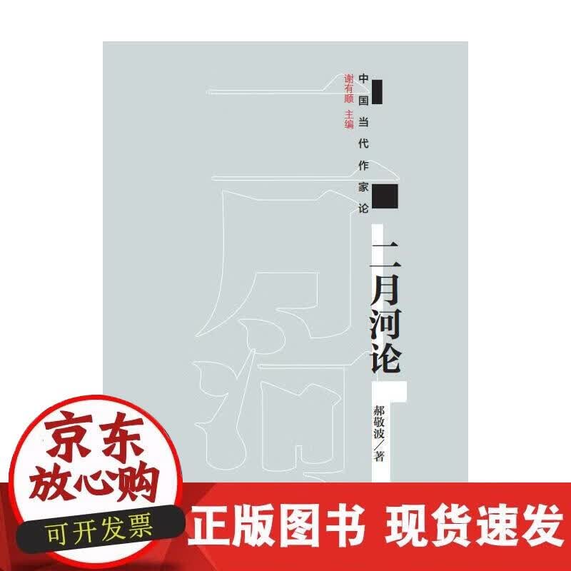 【现货】二月河论