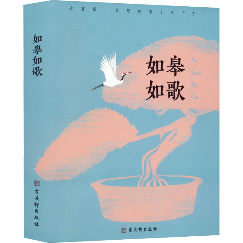 如皋如歌 图书