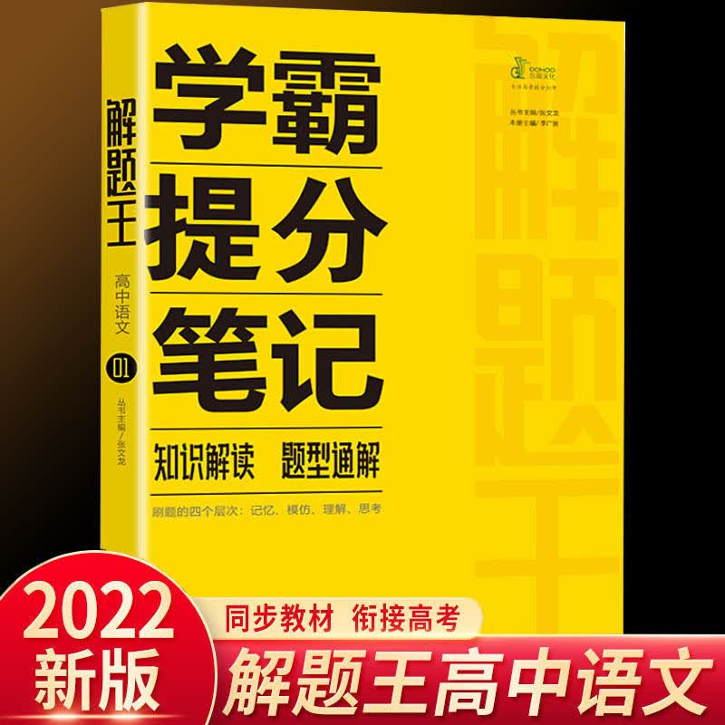 2022解题王新教材学霸提分笔记高中解题技巧高一二三通用辅导资料 高中三年通用版 物理+化学+生物 3本