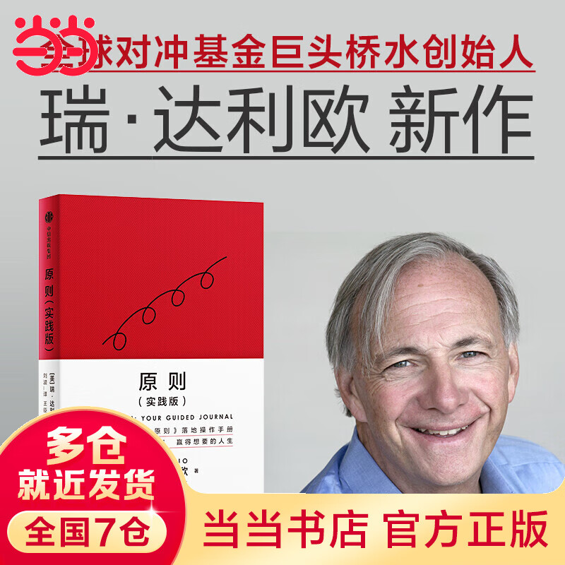 原则（实践版） 雷达里奥 瑞达利欧 《债务危机》作者瑞达利欧2023新作书籍 图书