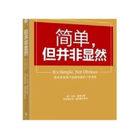 简单,但并非显然 9787510818394 九州社 默认