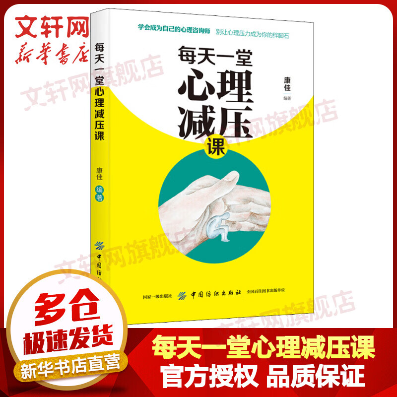 每天一堂心理减压课