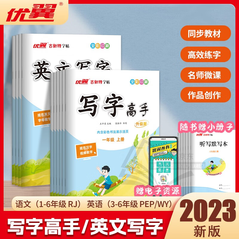 2023秋2023春新版古新特临写字帖写字高手小学生一二三四五六年级上下册语文英语小学课本同步 临写-语文人教版RJ 【23秋】二年级上