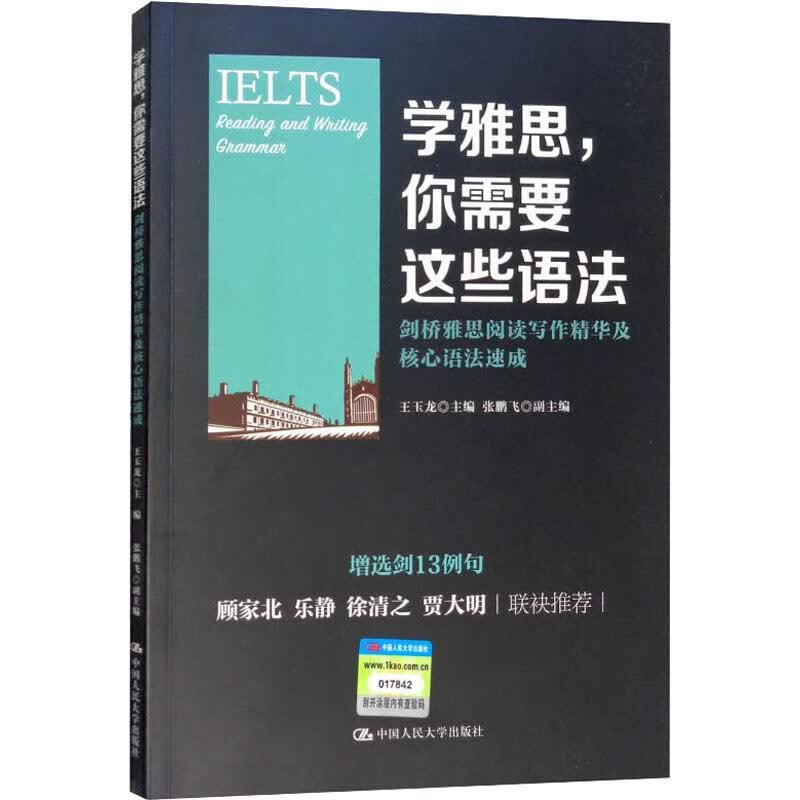 学雅思,你需要这些语法 剑桥雅思阅读写作精华及核心语法速成