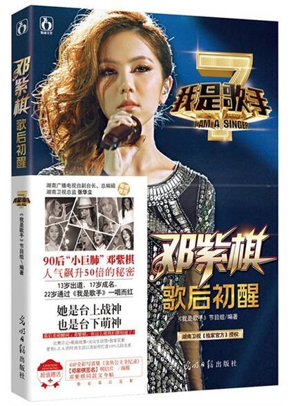 我是歌手之邓紫棋歌后初醒【，放心购买】