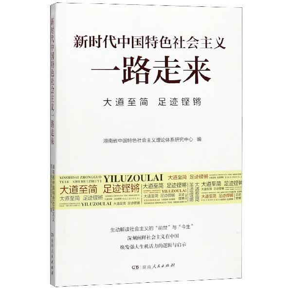 新时代中国特色社会主义一路走来