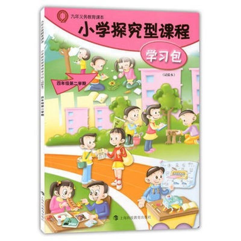沪教版小学四年级第二学期下册探究型课程学习包现货上海教材