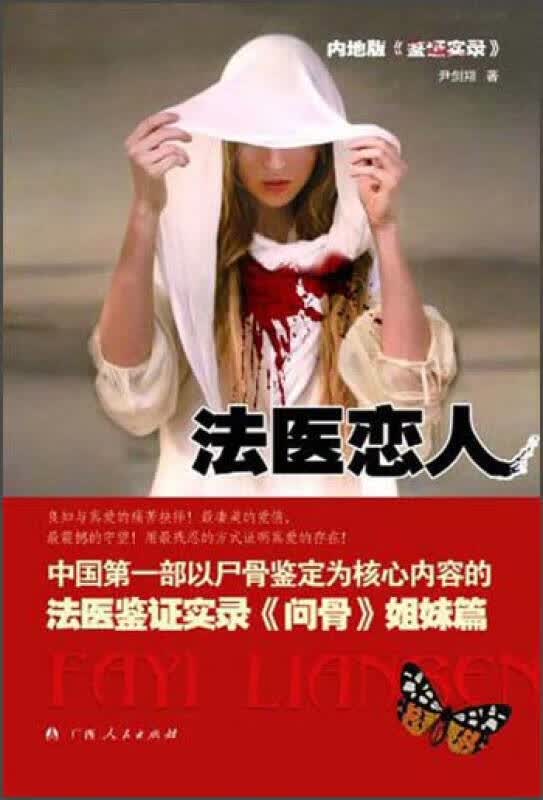 《法医恋人》【好书】