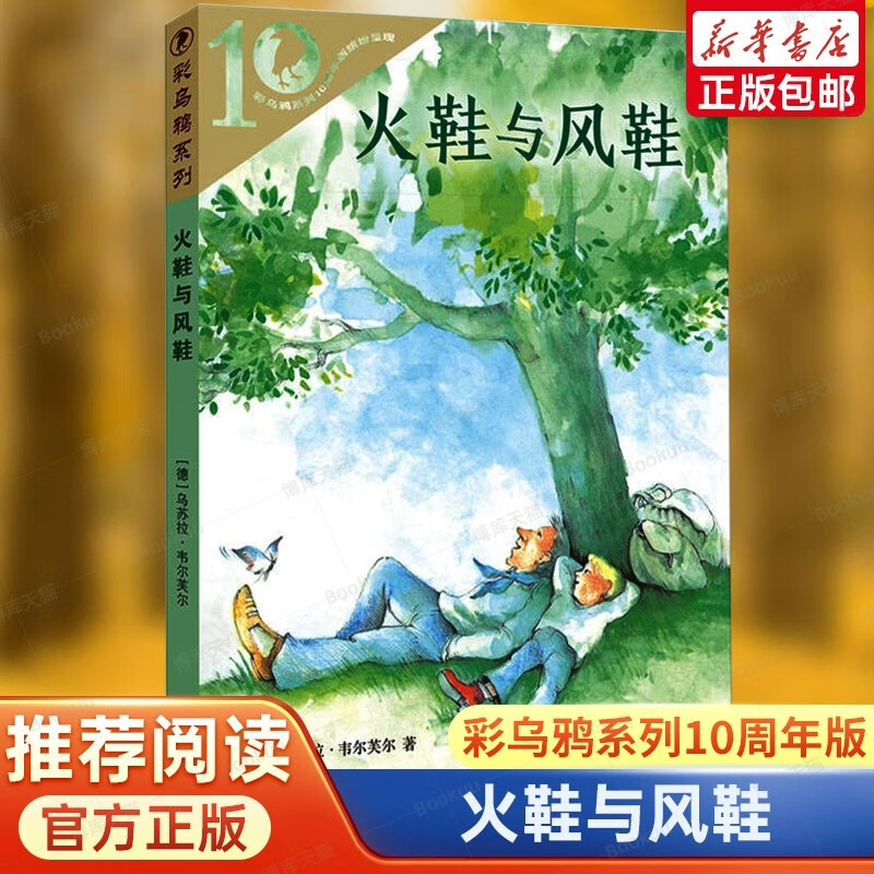 彩乌鸦10周年版 火鞋与风鞋