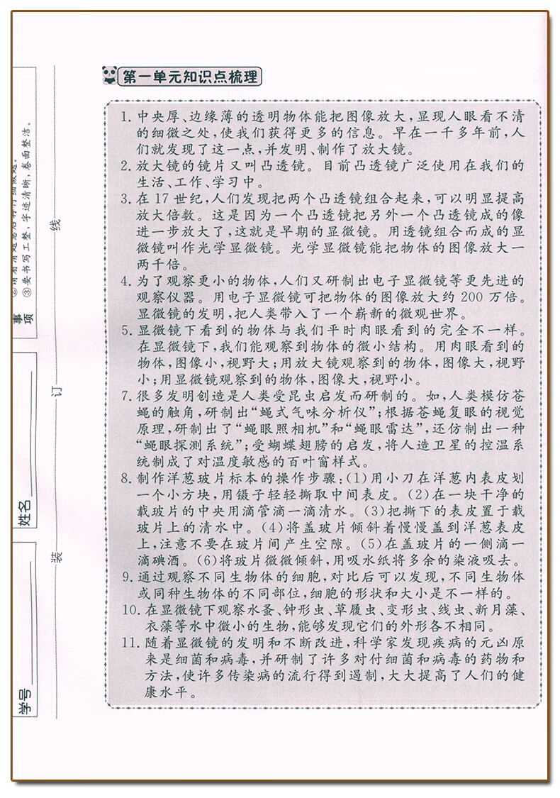 2022新版 名校百分金卷 六年级上册 科学 教科版JK 小学6年级上册科学考试卷知识清单单元月考期中期末复习测